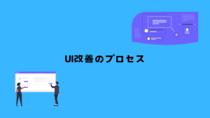 UI改善のプロセスと具体的な方法 - ABテストツール「APOLLO Optimize」