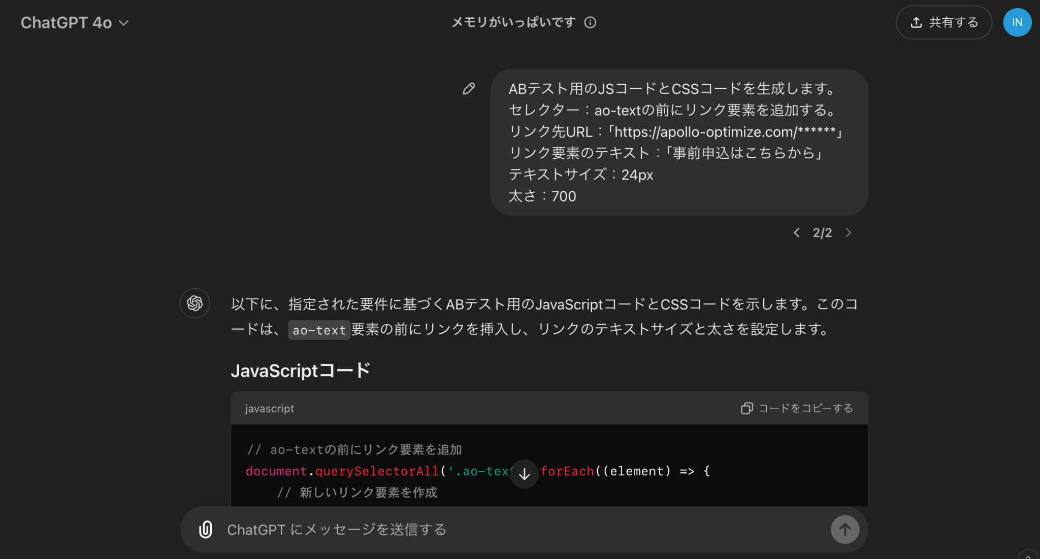 非エンジニアでもできる！ABテストの幅を広げるコード生成入門 - ABテストツール「APOLLO Optimize」