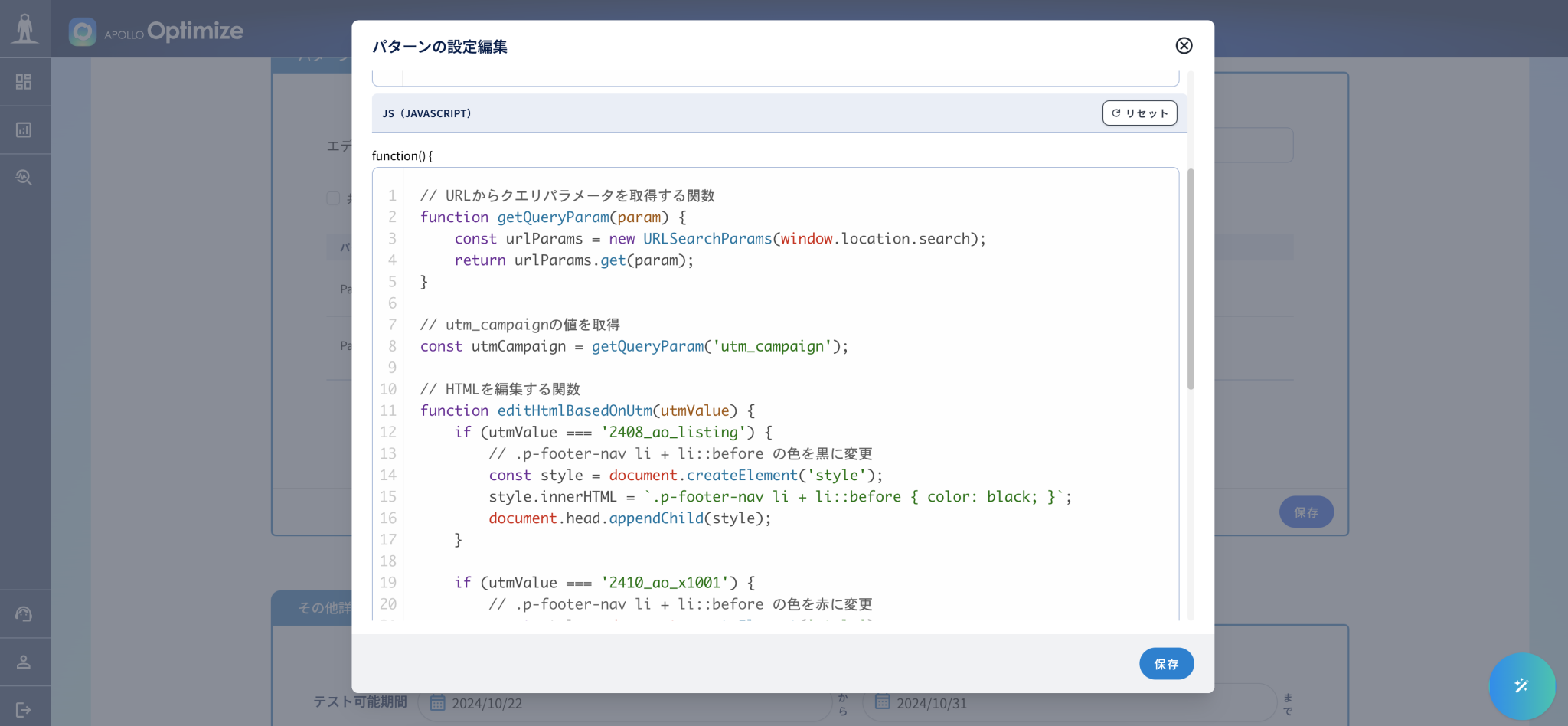 ABテストでよく利用されるJavaScriptメソッド10選 - ABテストツール「APOLLO Optimize」